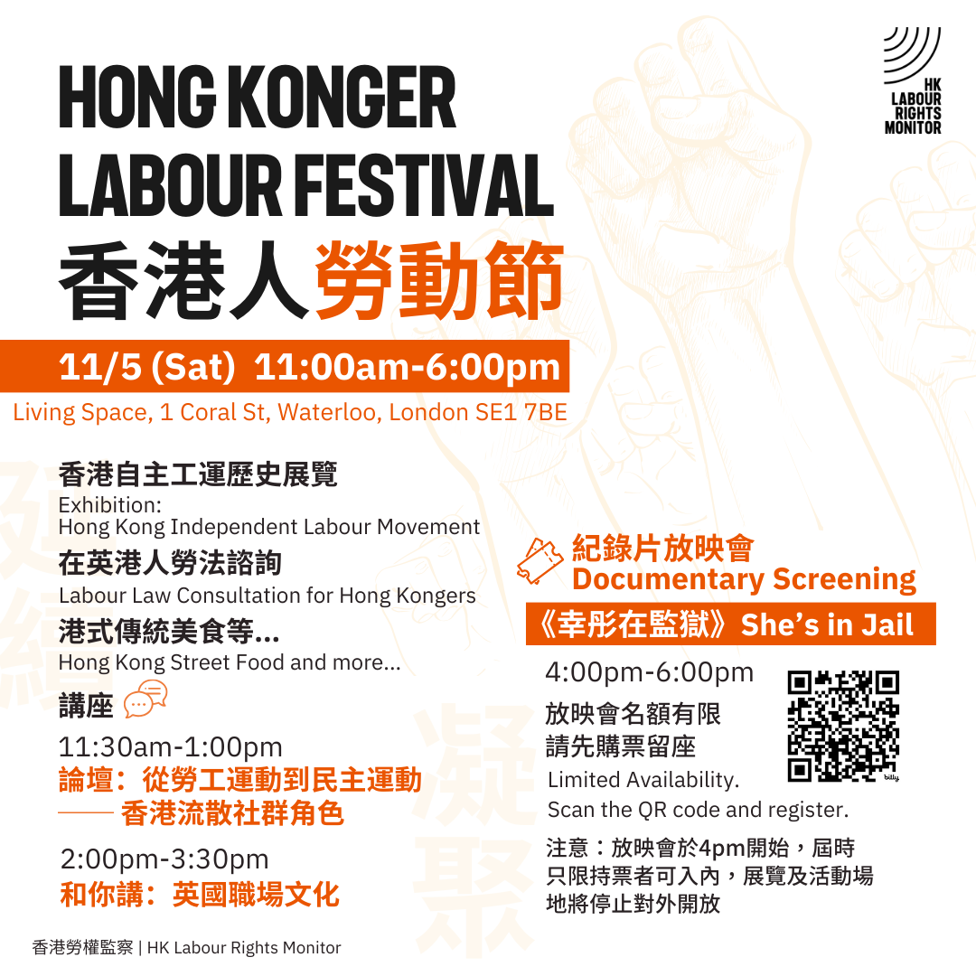 Hong Konger Labour Festival - Hong Kong Labour Rights Monitor 香港勞權監察
